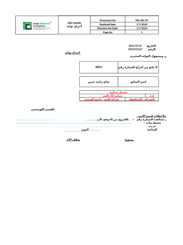 Frl-Inc-ep Exit Paper Sample Trucks Out 2 السد | PDF