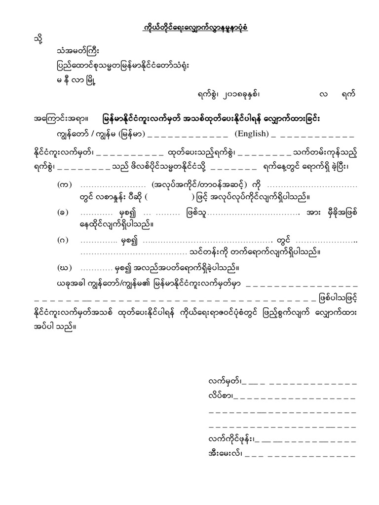 Myanmar Passport Application Form PDF | PDF
