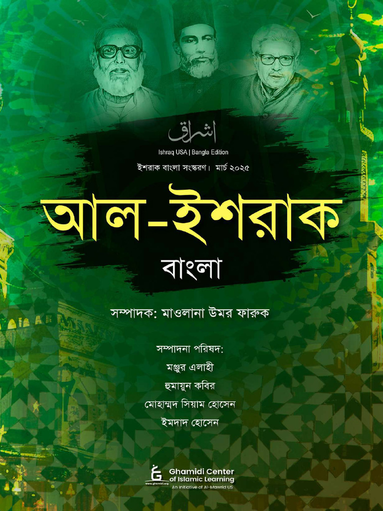Ishraq Bangla Magazine March 2025 | PDF