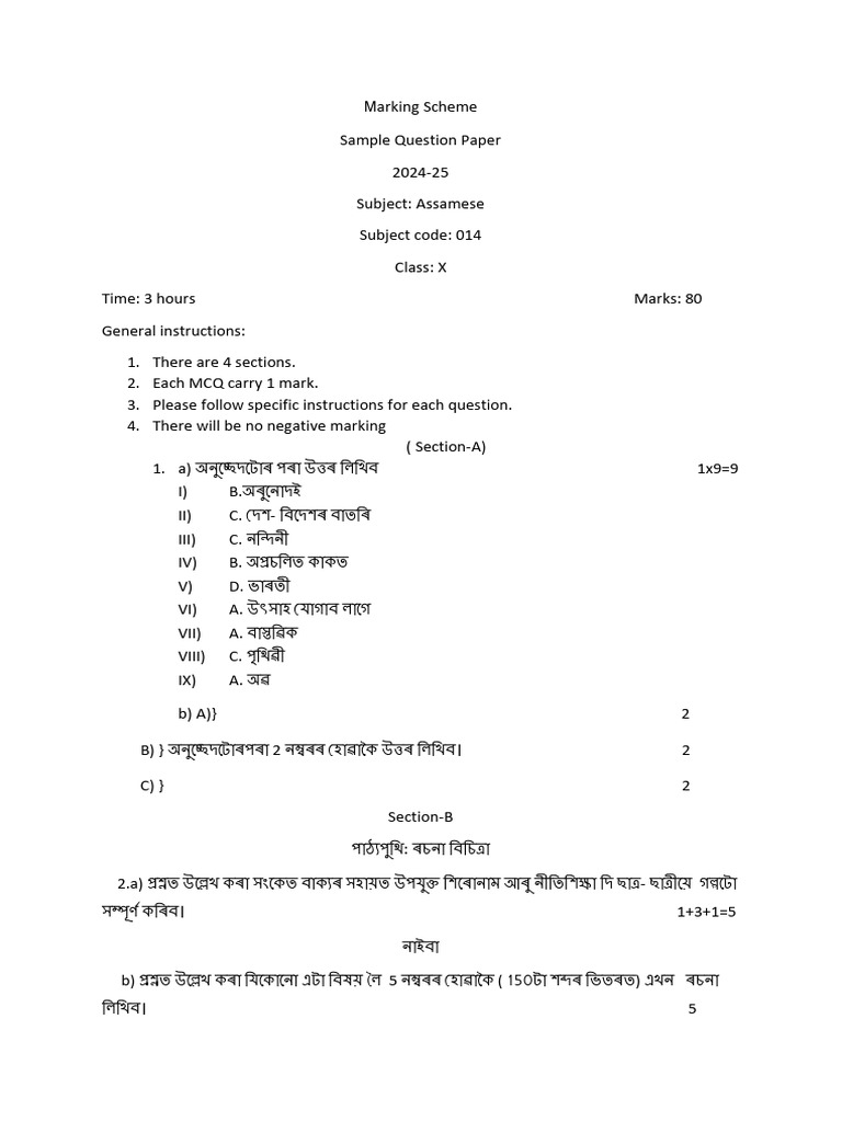 Assamese MS | PDF