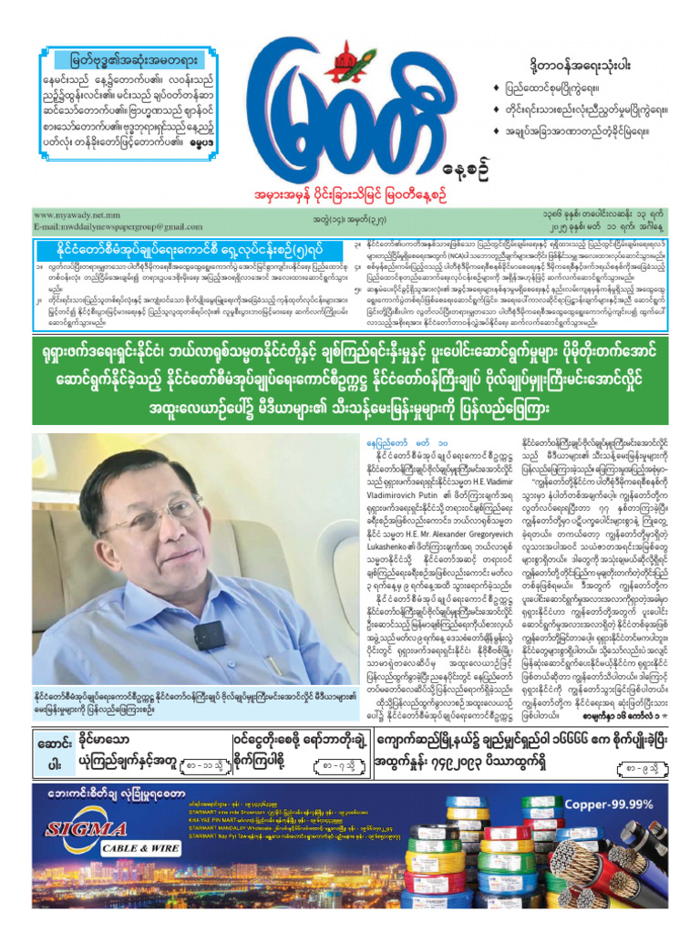 Myanmar Agriculture | PDF