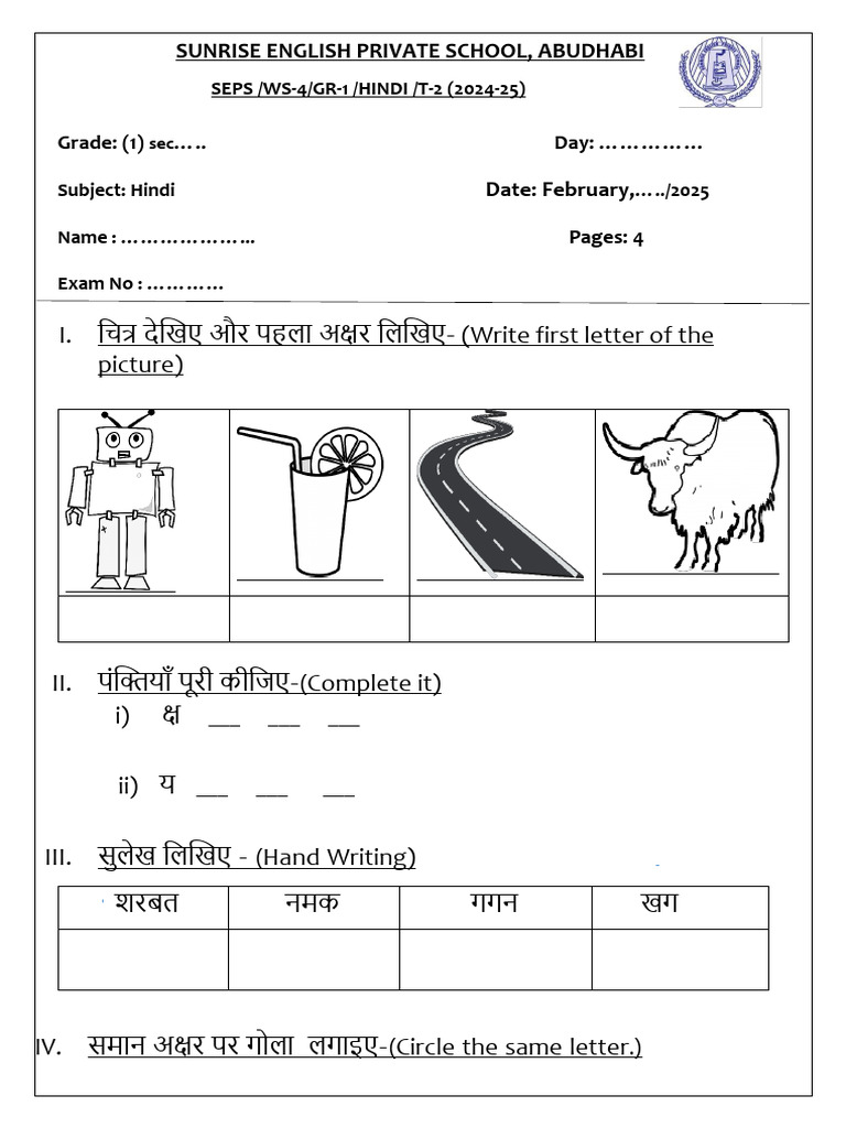 Hindi Worksheet | PDF