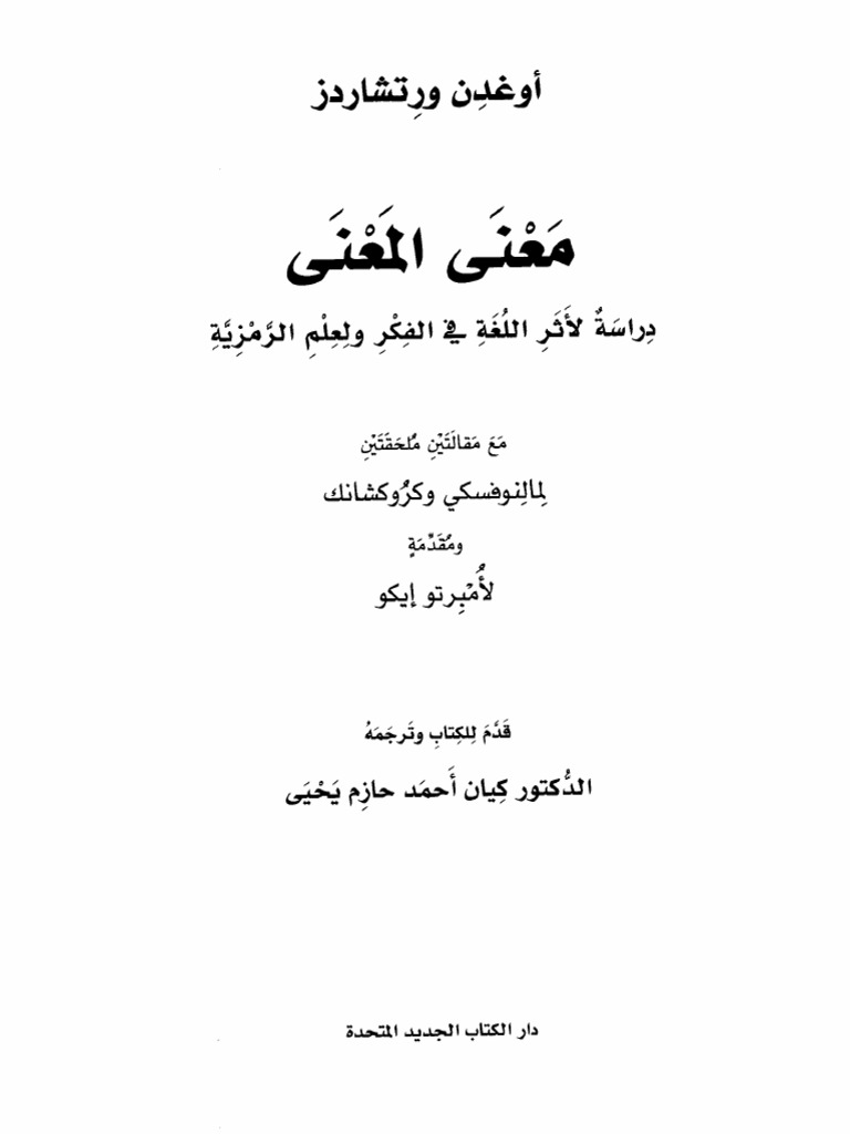 Meaning of Meaning | PDF