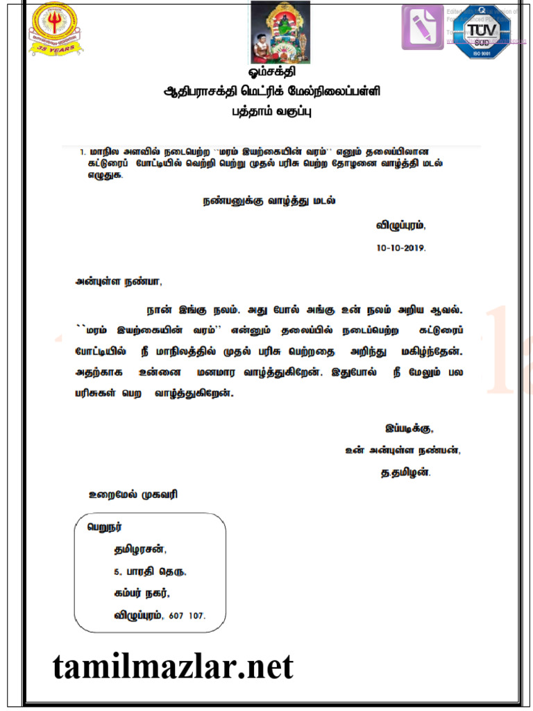 10th Tamil - Letter Writing Essay Study Materials - Tamil Medium PDF ...