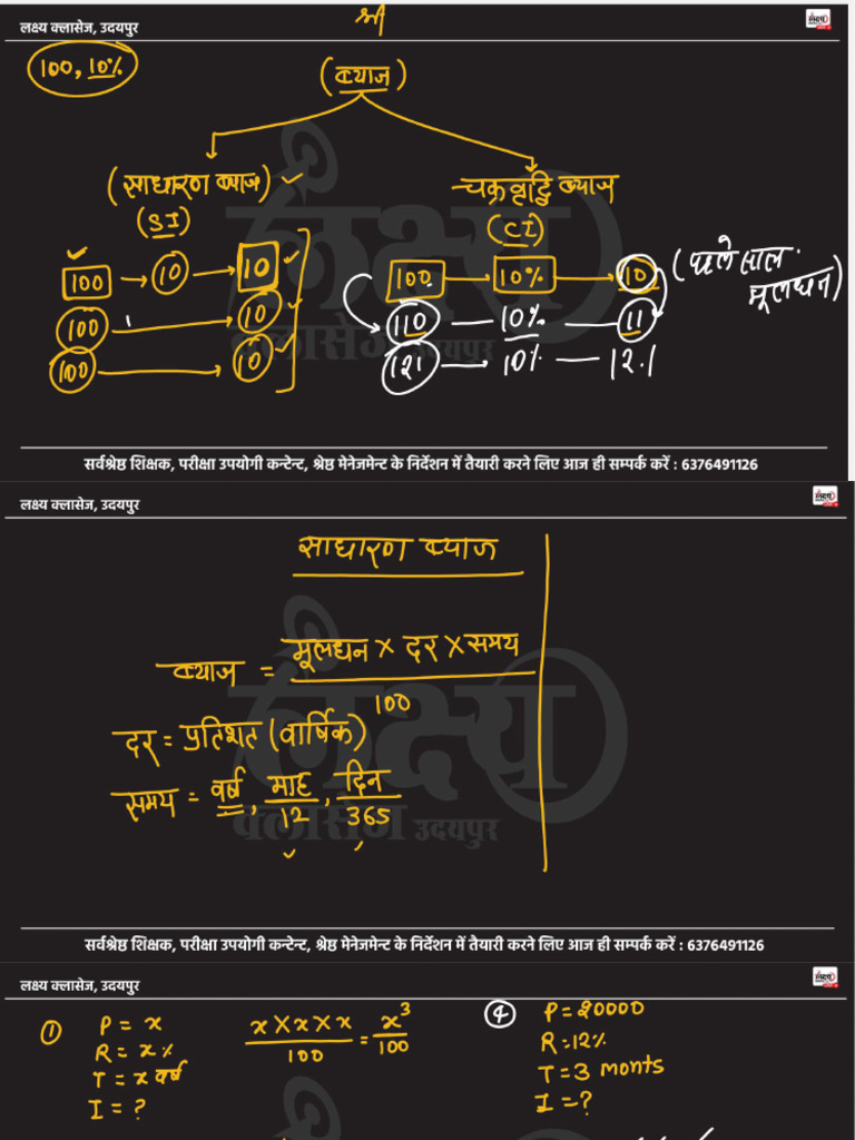 sinple intrest 1 | PDF