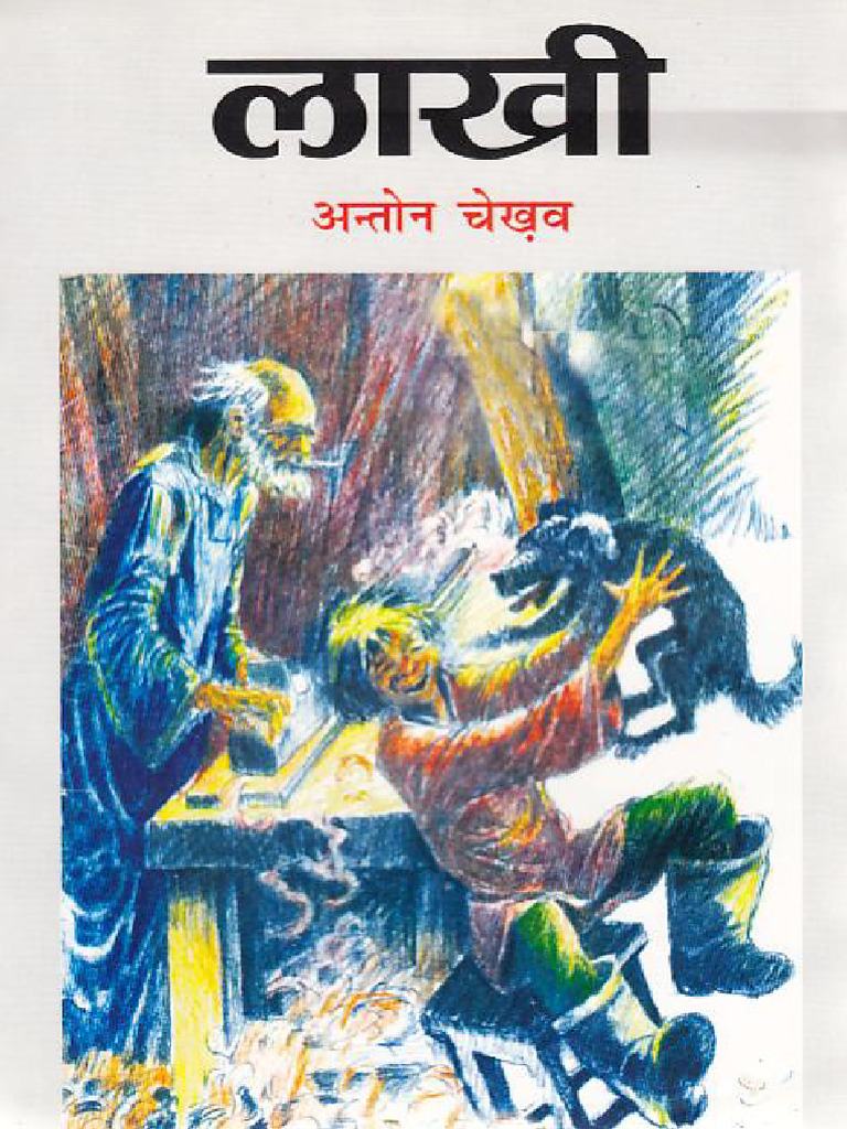 7 Anurag Lakhi Chekov | PDF