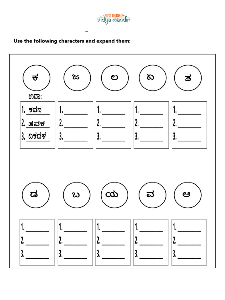 Kannada Worksheets Februaray LKG | PDF