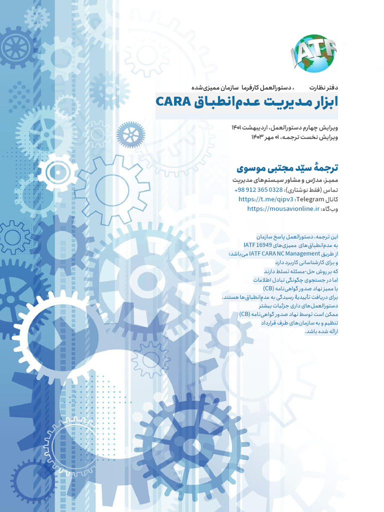 @QIPV3 IATF - NC - CARA - Work Instruction - V4 - 2022 | PDF