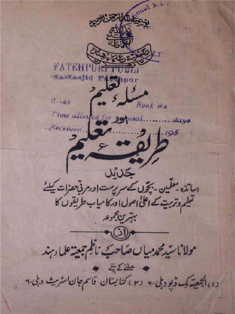 Masala I Taleem Aur Tareeqa I Taleem | PDF