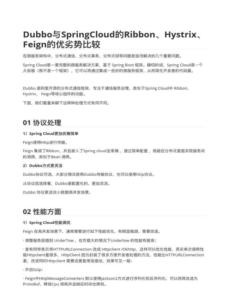 Dubbo与SpringCloud的Ribbon、Hystrix、Feign的优劣势比较 | PDF