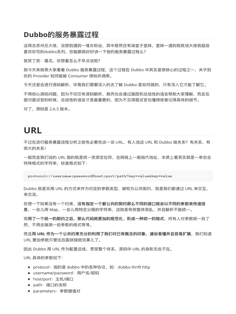 Dubbo的服务暴露过程 | PDF