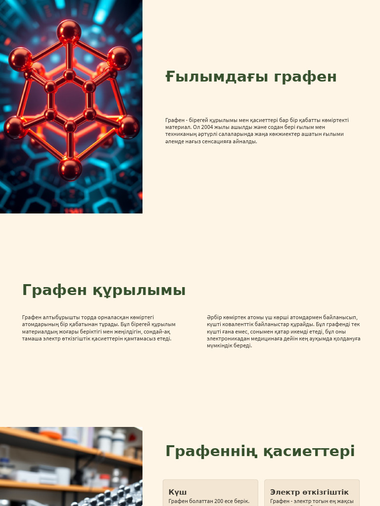 Графен ru kk | PDF