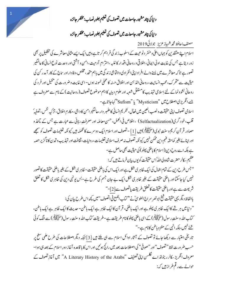 تصوف اور عالمی جامعات کا نصاب | PDF