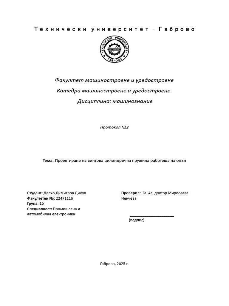 Протокол 2 DDD | PDF