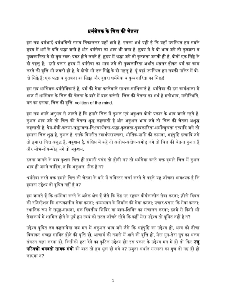 Chitt Ki Chetna | PDF