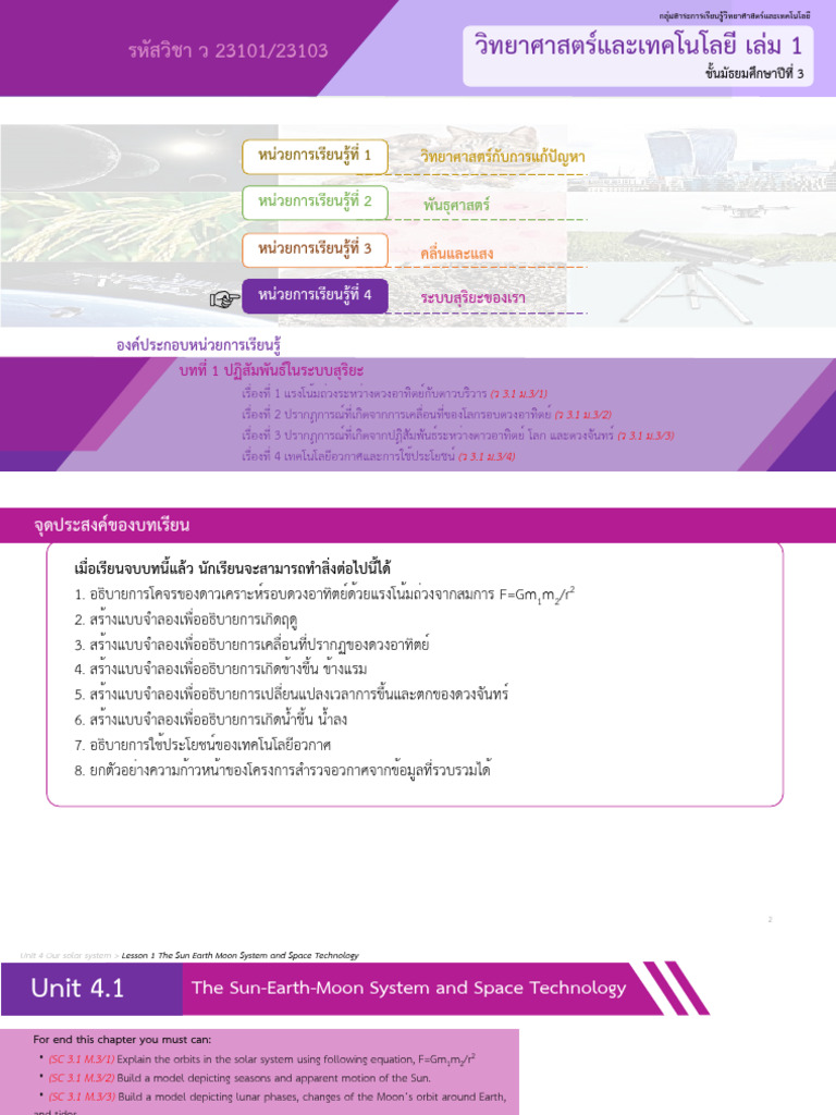 Unit 4.1.2 EIS | PDF