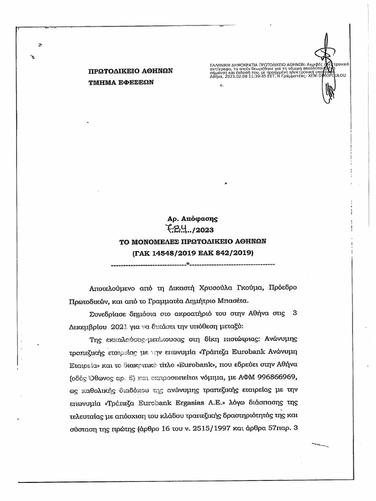 784 - 2023-ΜΠΑ ΚΑΙ ΛΟΙΠΑ ΠΕΡΙΟΥΣΙΑΚΣ ΣΤΟΙΧΕΙΑ | PDF