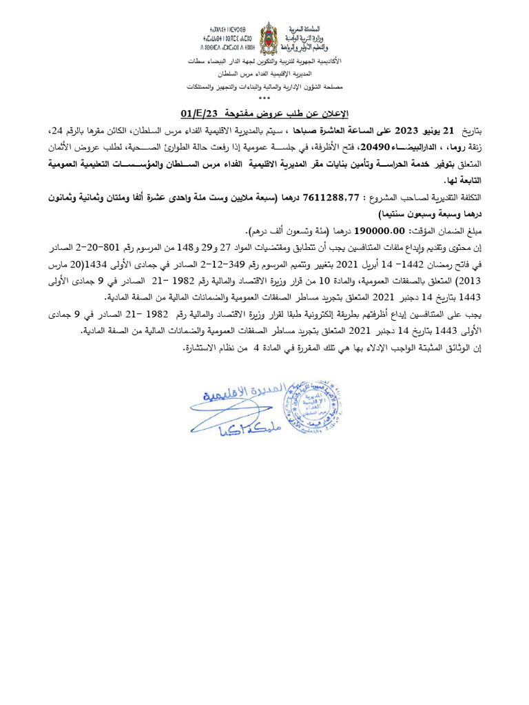 Avis INITIAL en Arabe - AO 01-E-23 | PDF