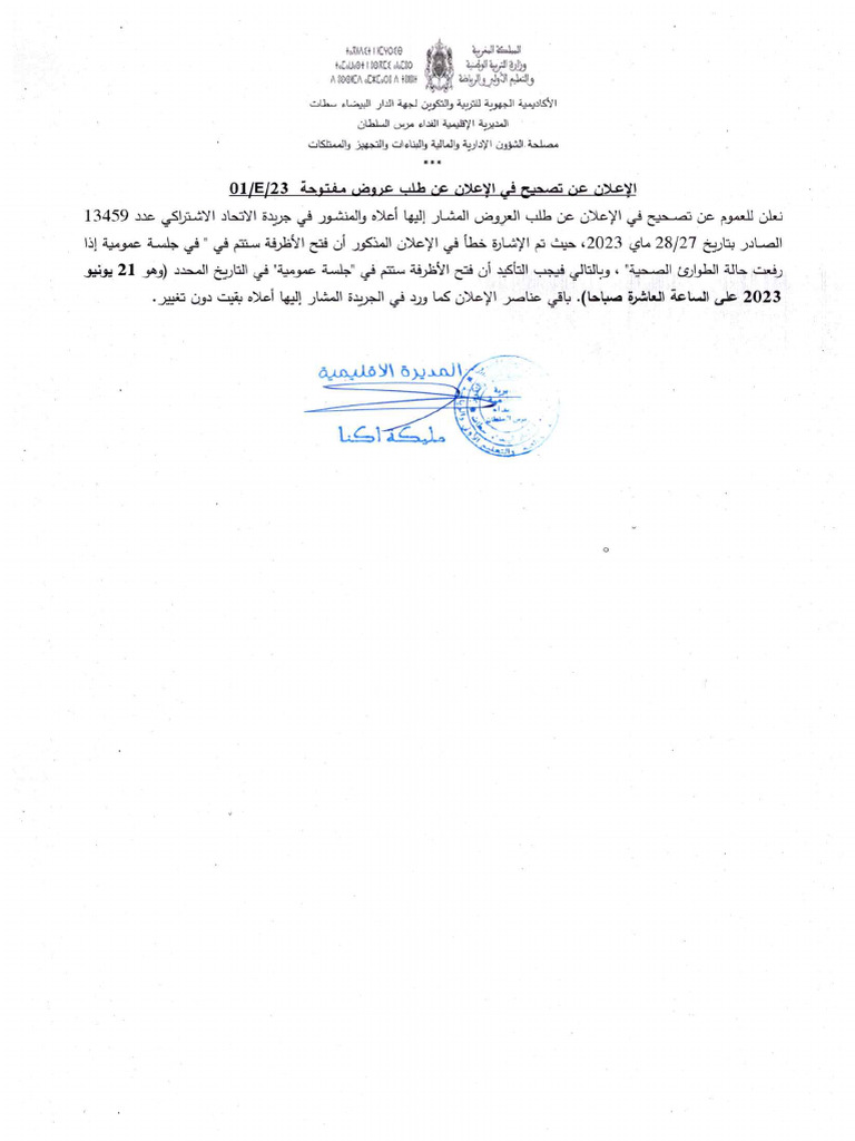 Avis EN ARABE Rectificatif de L'ao #01-E-23 | PDF