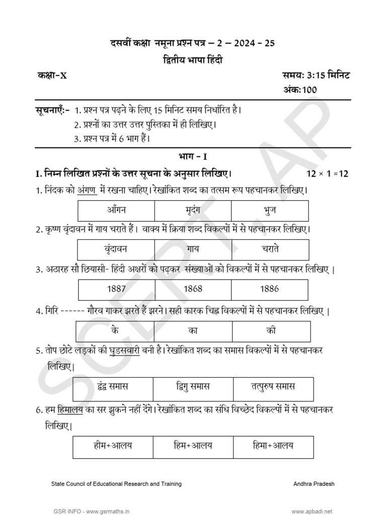 SCERT Hindi Model Paper 2 | PDF