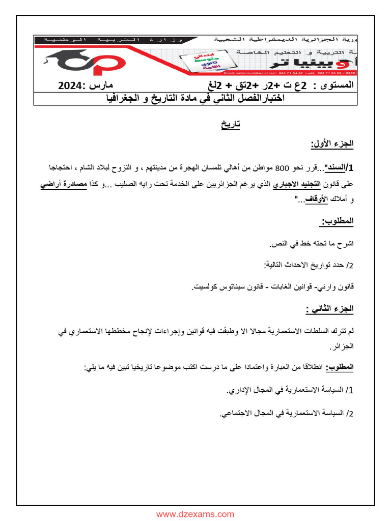 Dzexams 2as Histoire Geographie 223598 | PDF