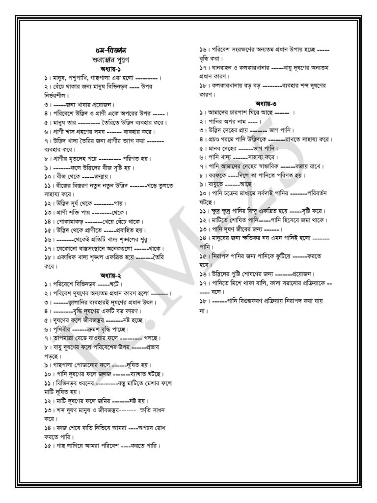 Class Five Scince School-2 | PDF