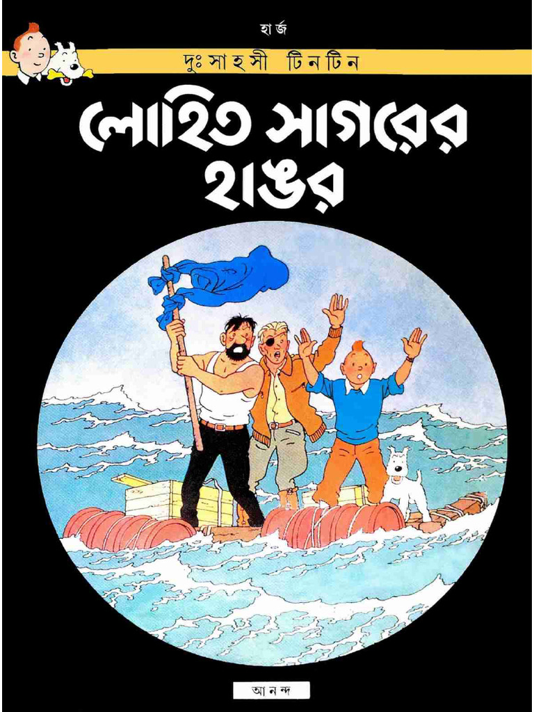 Lohito Sagorer Hangor Reedited | PDF
