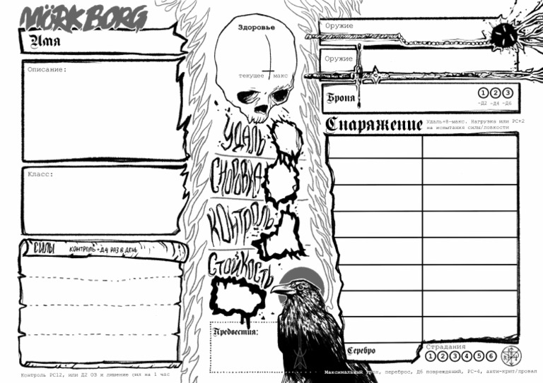 MB List Personazha 2 Rus | PDF