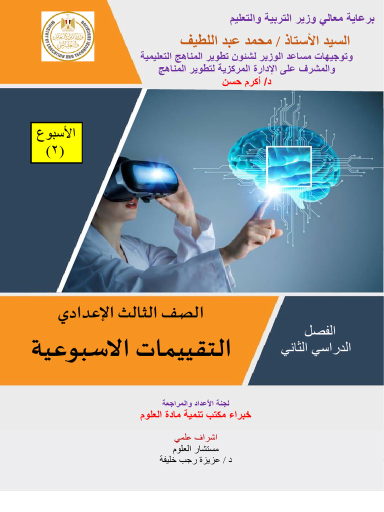 Science ARABIC Prep3 TR2 T W2 | PDF
