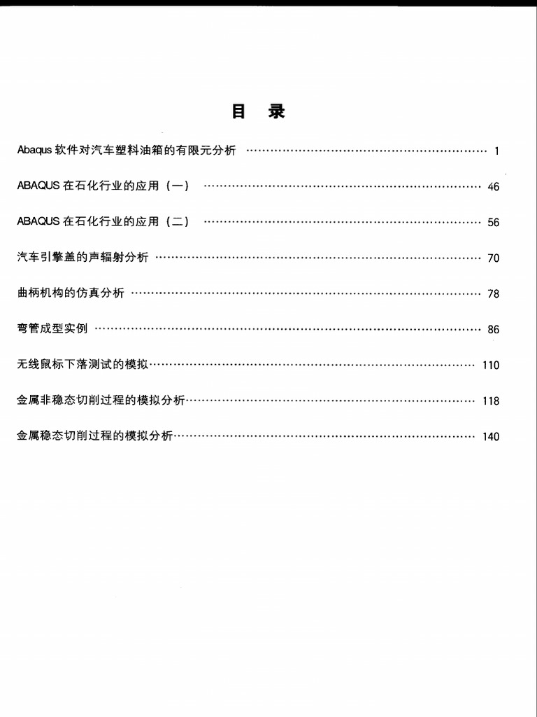 ABAQUS经典例题集3 | PDF