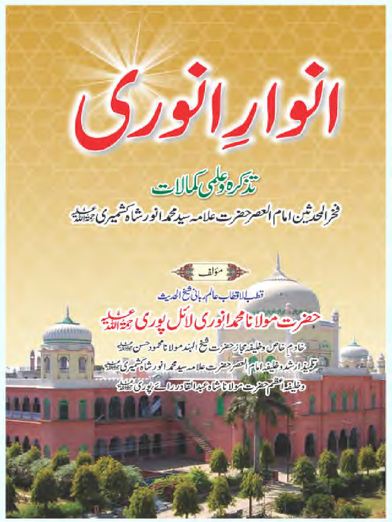 Anwaar I Anwary | PDF