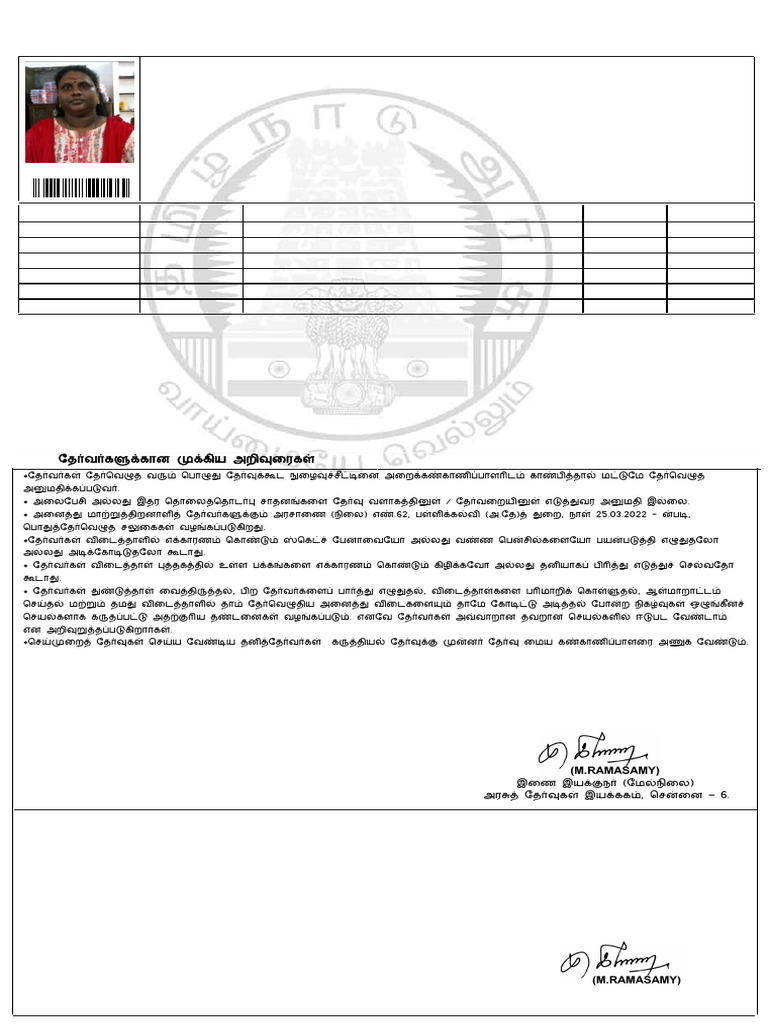 Rev Private Hall Ticket | PDF