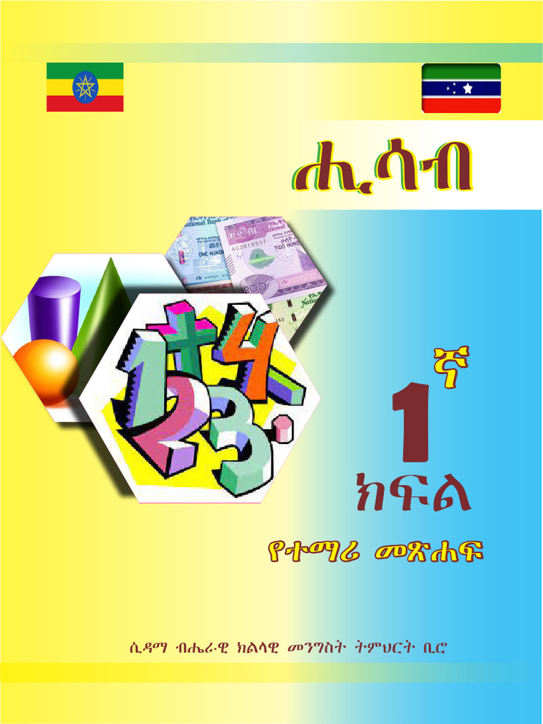 Maths Grade 1 Text Book (1) | PDF