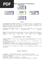 Τα Κόκκινα Λουστρίνια Σημειώσεις,Doc | PDF