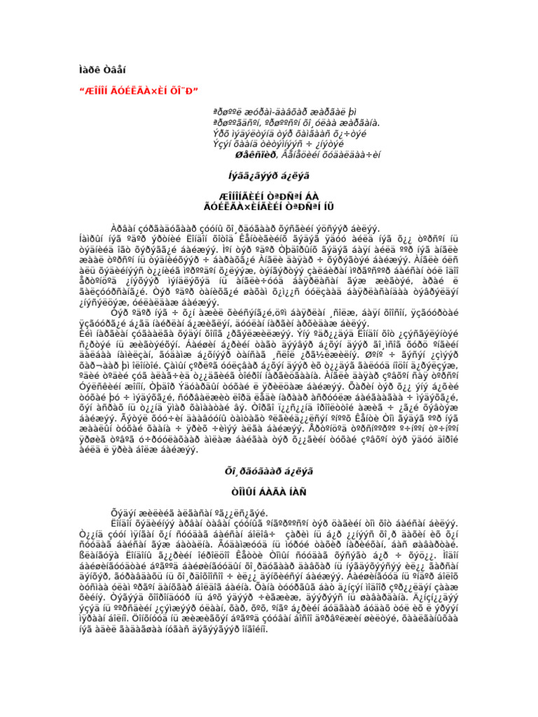 Jonon Guilgachin 2 | PDF