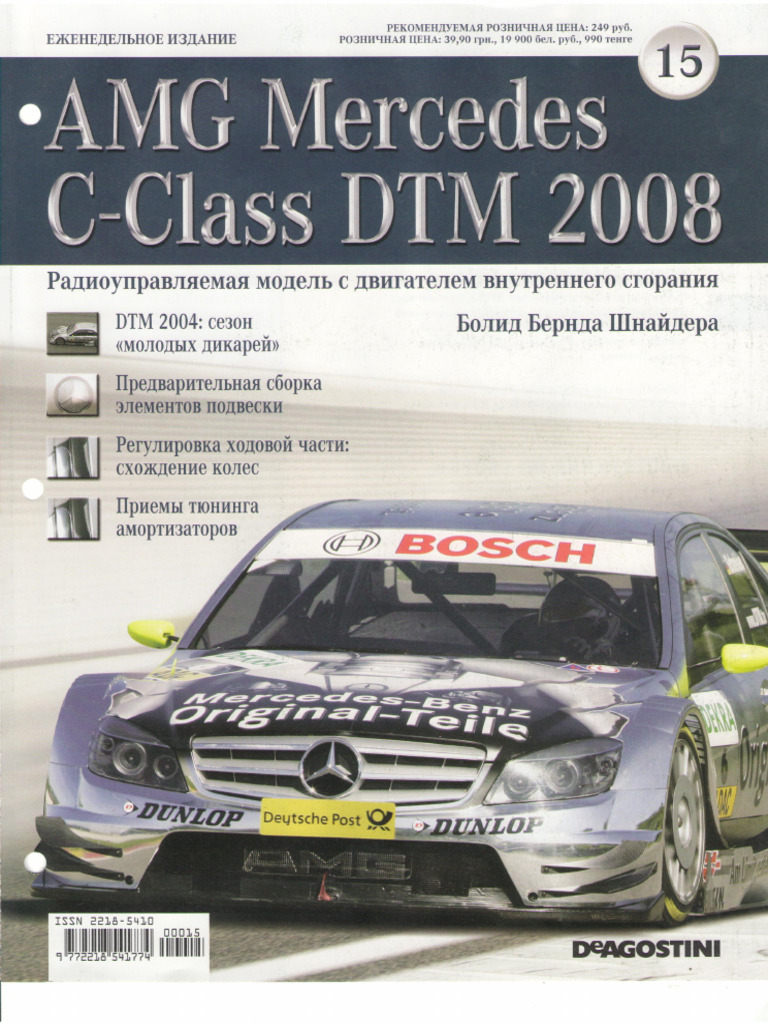 AMG Mercedes C-Class DTM 2008 ³ 15 | PDF