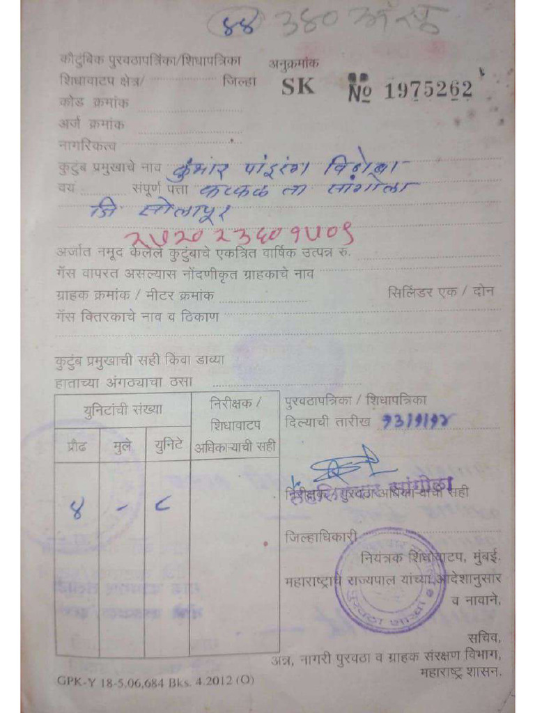 Ration Card | PDF