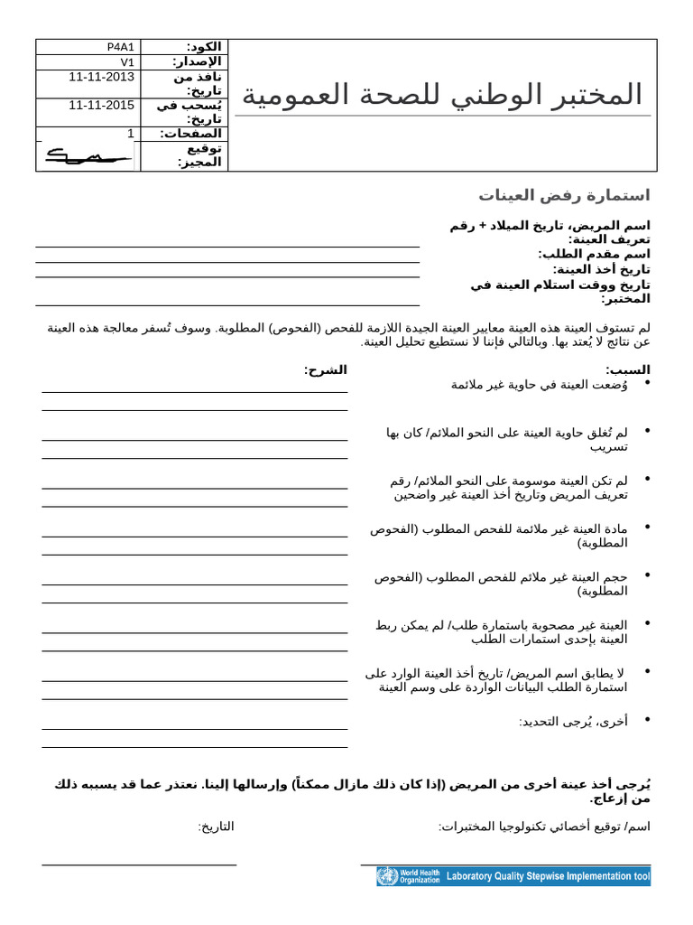 Template Sample Rejection Form - 0 | PDF