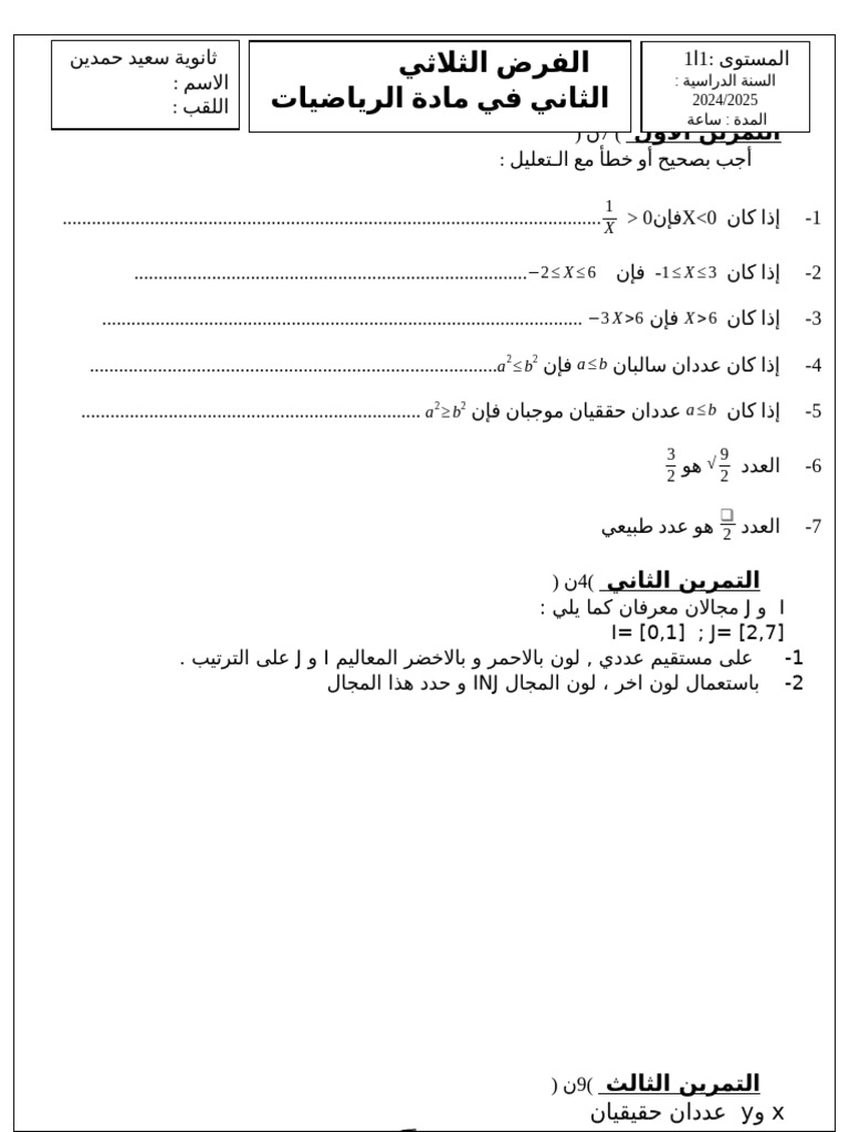 Sujet Math 1 - 3 | PDF