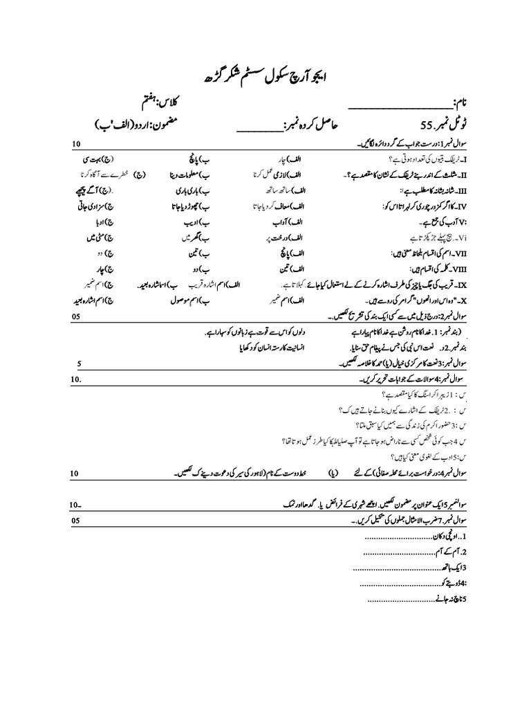 7th Class Urdu | PDF