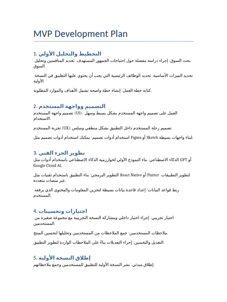 MVP Development Plan | PDF