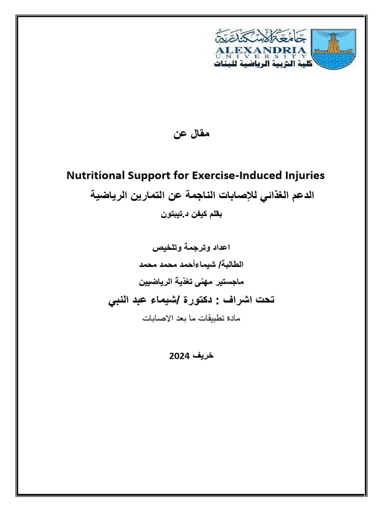 - مستند من Ali Atia | PDF