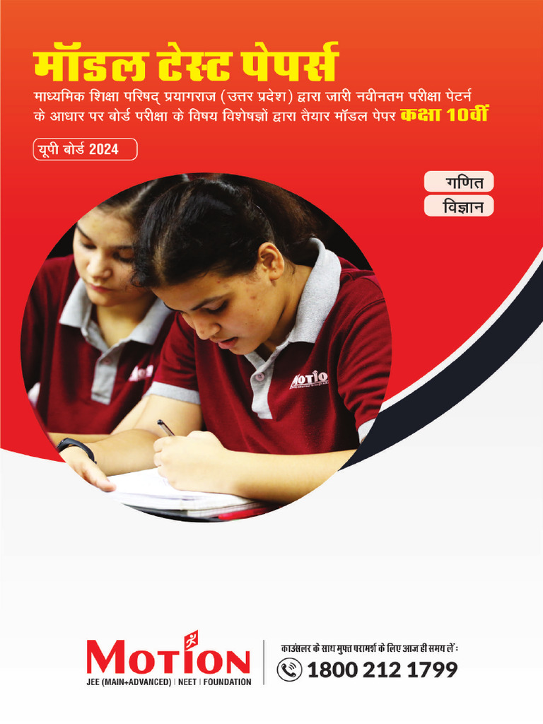 Class_10th_UP_Borad_sample_paper | PDF | Chemistry | Biology