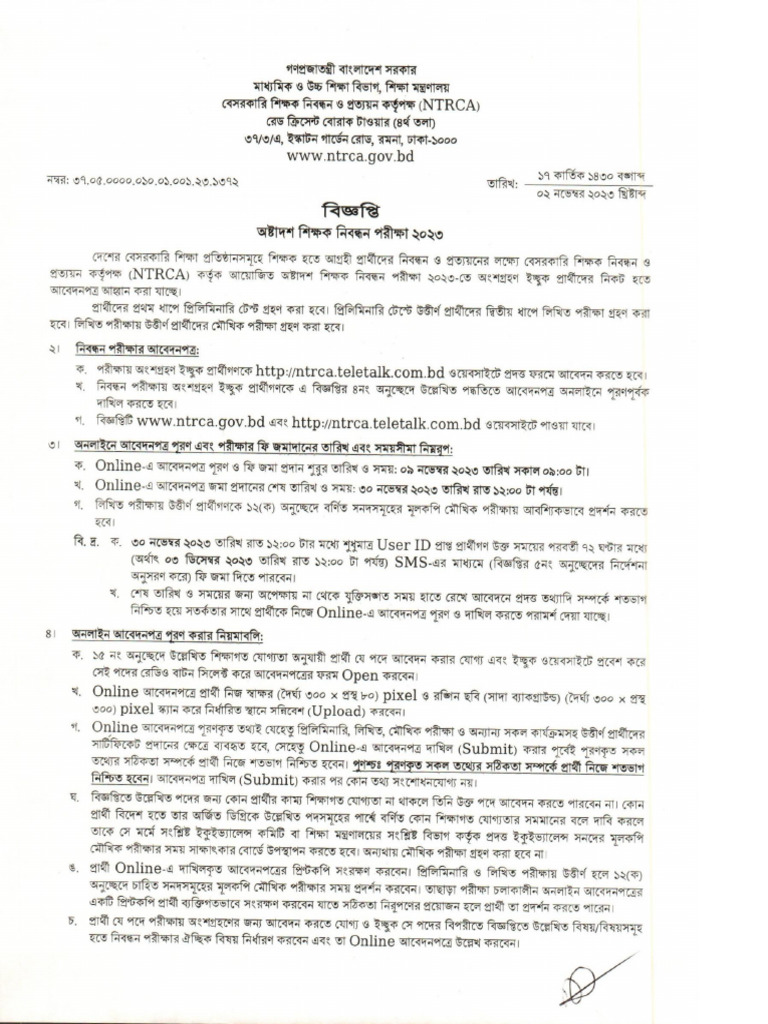 Ntrca | PDF