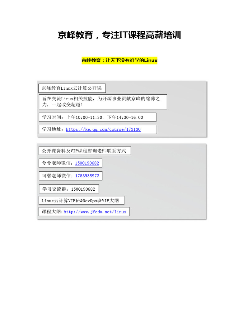 京峰教育 docker&nginx&tomcat综合案例实战v3 | PDF
