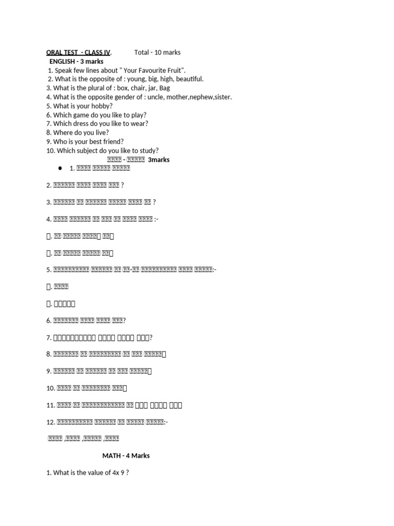 IV Class Entrance Oral Test | PDF
