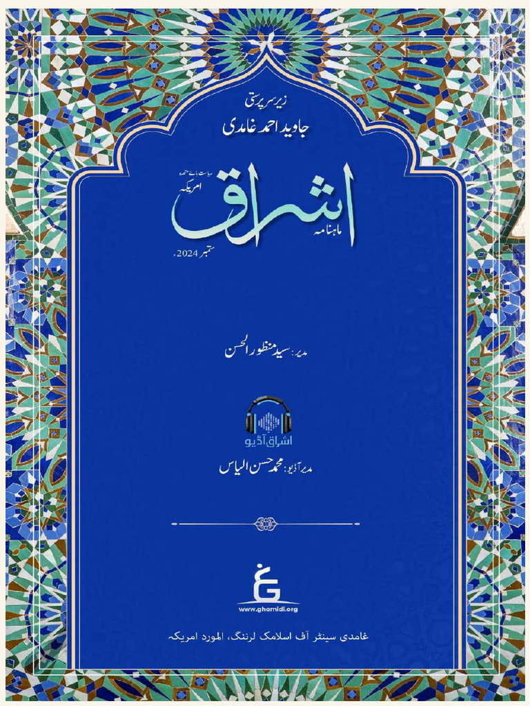 Ishraq US Sep 2024 - Compressed 1 | PDF