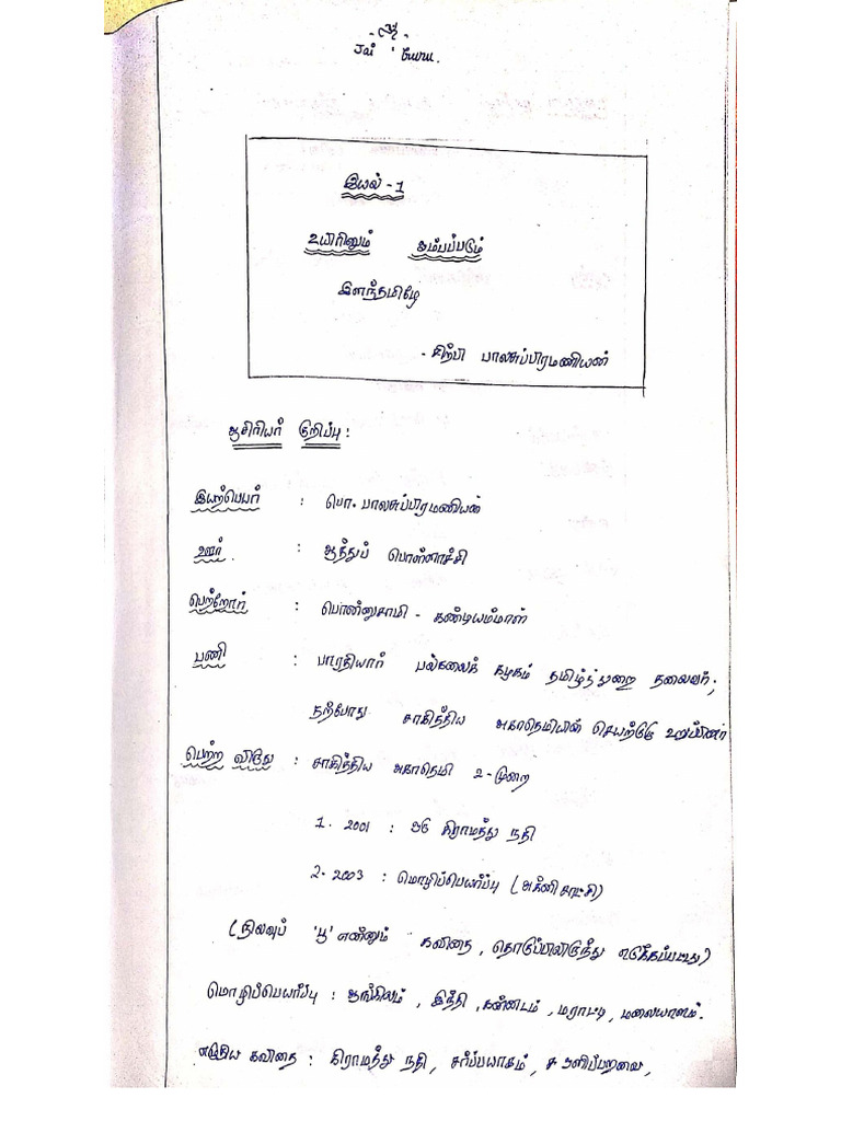 namma_kalvi_tamil_unit_1_215107 | PDF