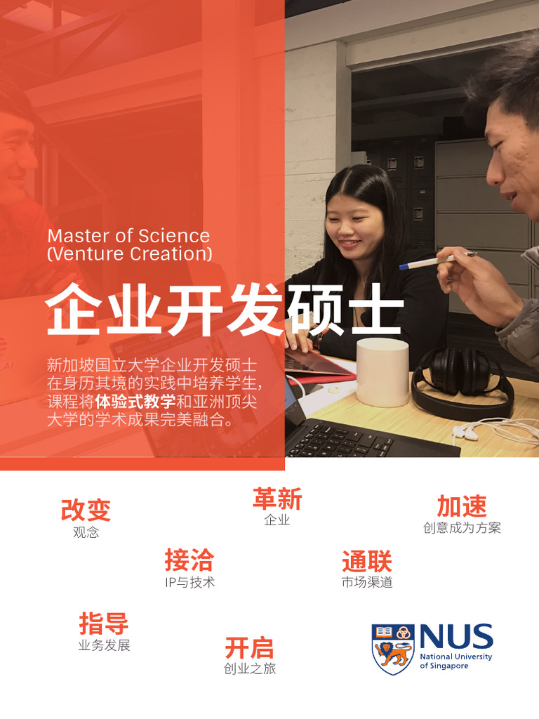 NUS MSVC Brochure - CN | PDF