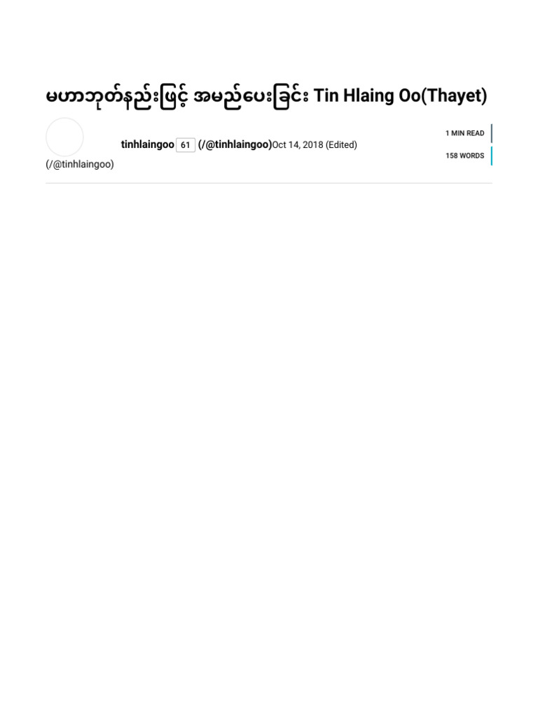 မဟာဘုတ္နည္းျဖင့္ အမည္ေပးျခင္း Tin Hlaing Oo (Thayet) - PeakD | PDF